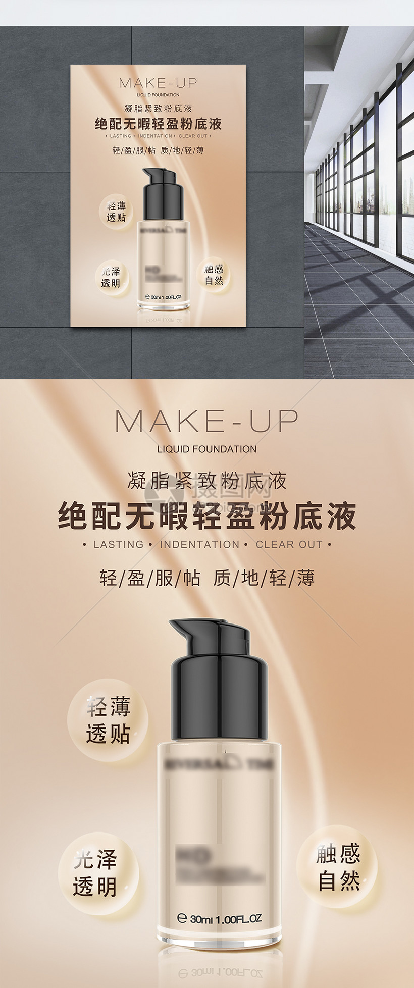 化妆品宣传海报模板素材 正版图片400680579 摄图网