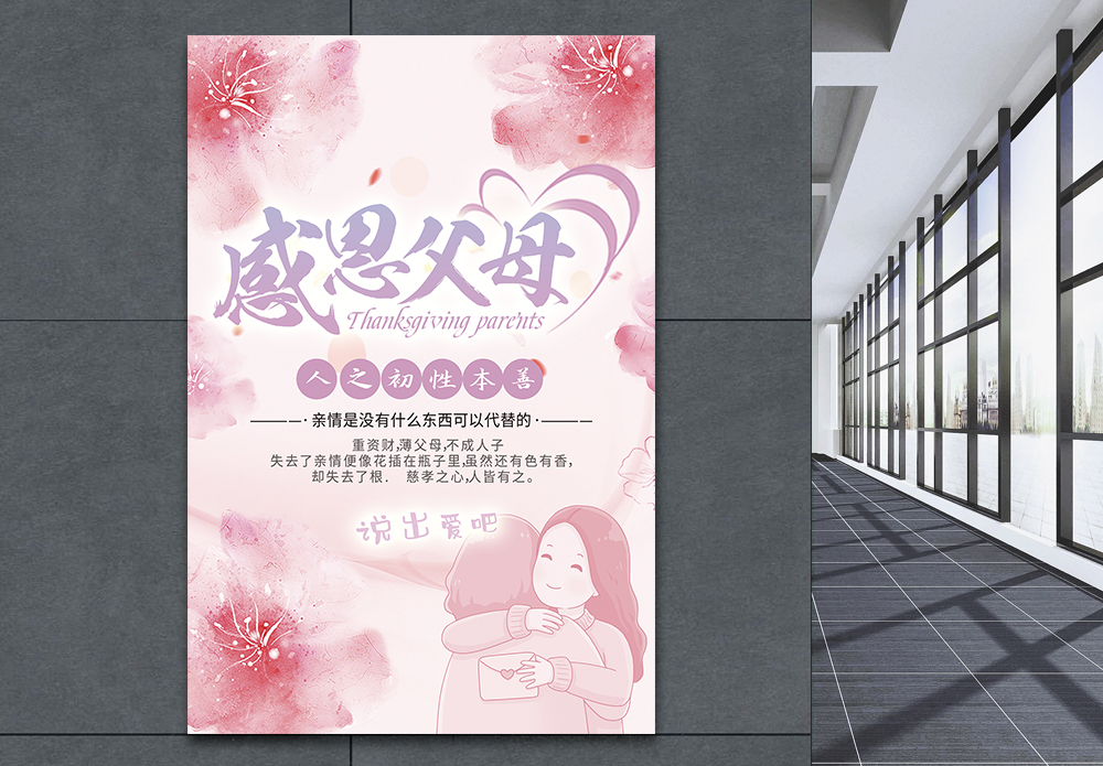 父母感恩图片_父母感恩素材图片大全_摄图网