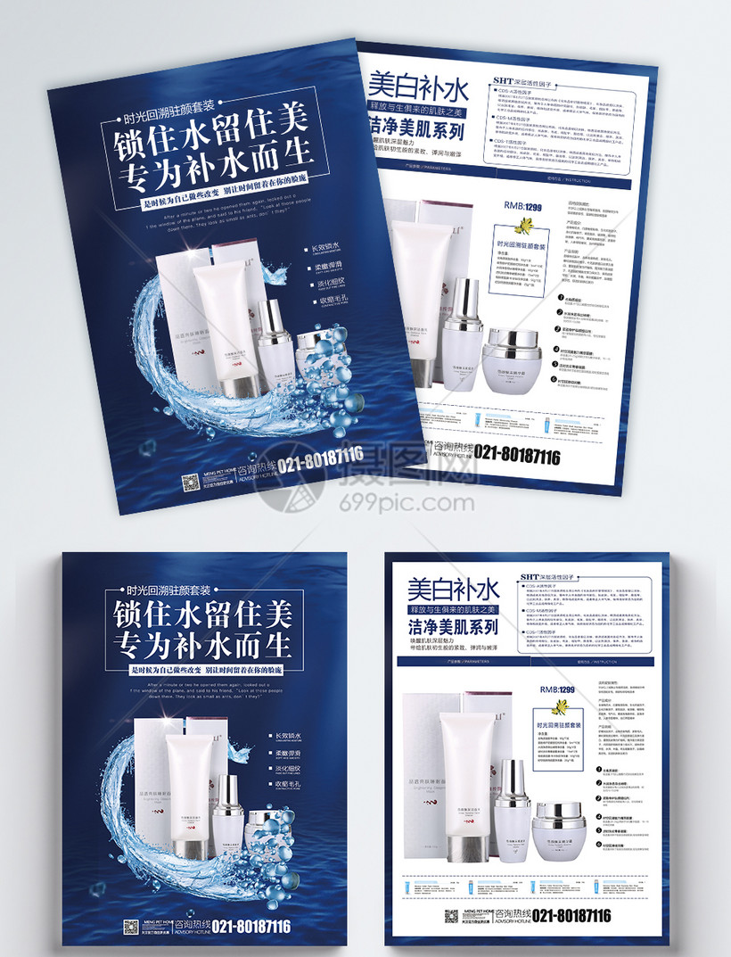 化妆品促销宣传单模板素材 正版图片400718545 摄图网