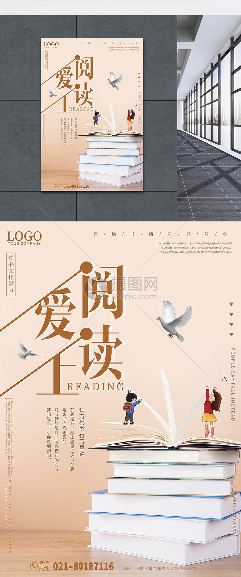 创意爱上阅读读书海报模板素材 正版图片400718839 摄图网