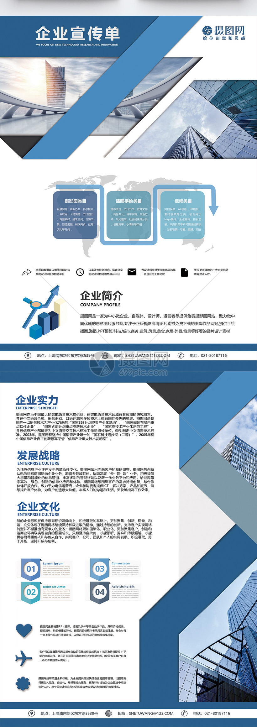 企业宣传单模板素材 正版图片400760374 摄图网
