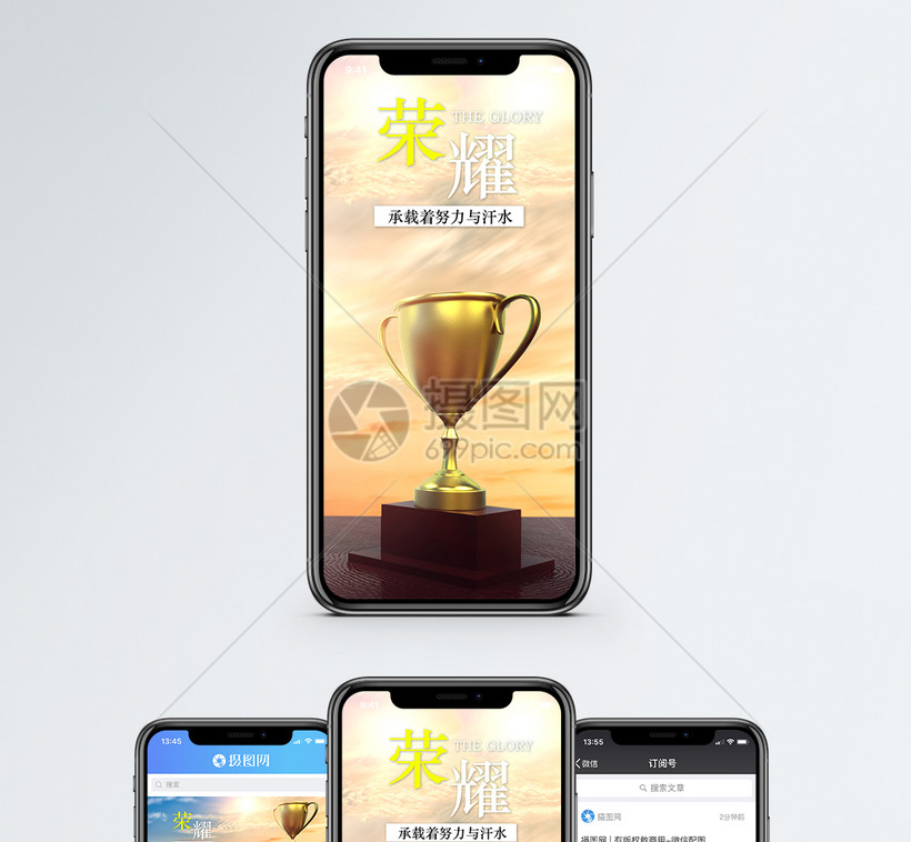 荣耀手机海报配图模板素材-正版图片400765730-摄图网