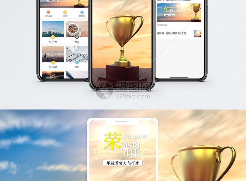 荣耀手机海报配图模板素材-正版图片400765730-摄图网