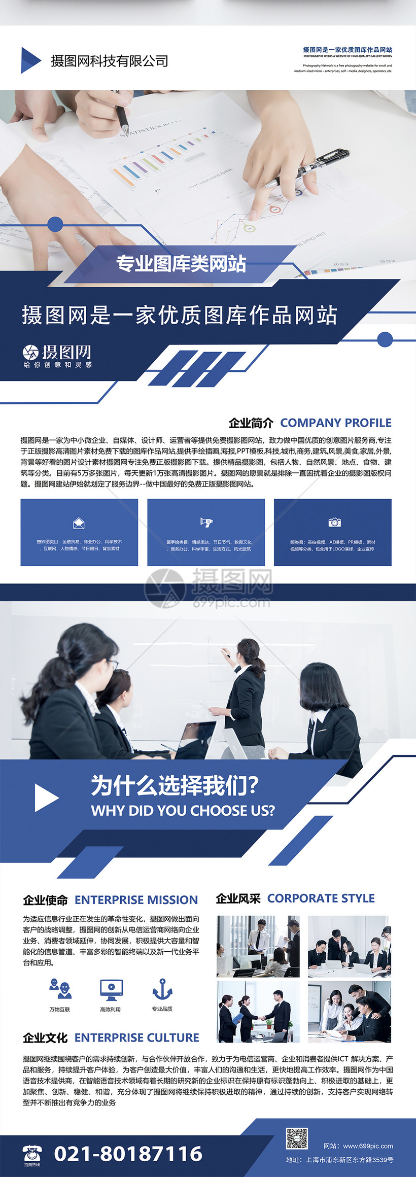 企业宣传单模板素材 正版图片400770165 摄图网