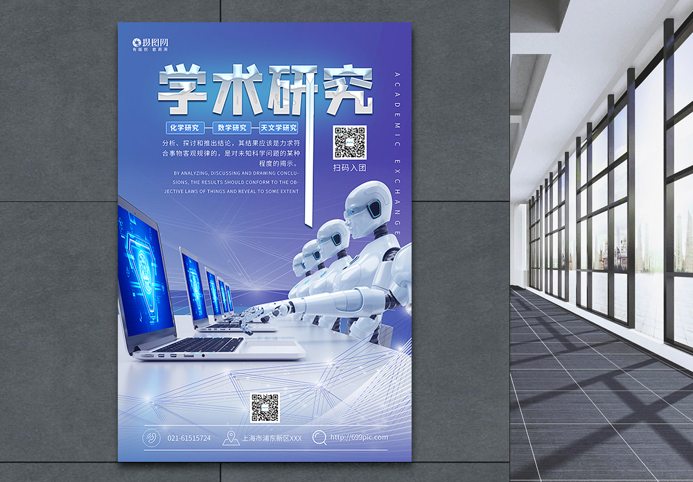 学术研究海报_海报设计_设计模板_学术研究海报模板_摄图网模板下载