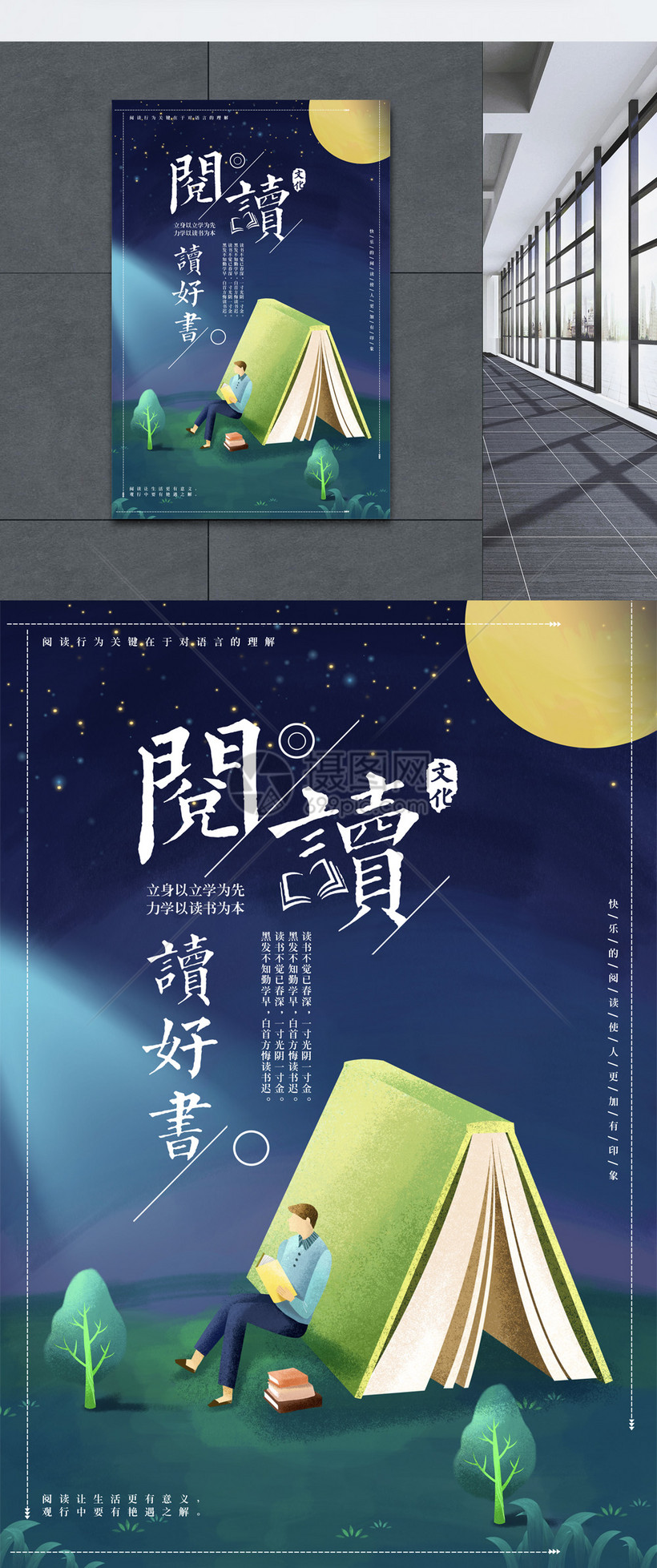 阅读读好书教育海报模板素材 正版图片400801420 摄图网