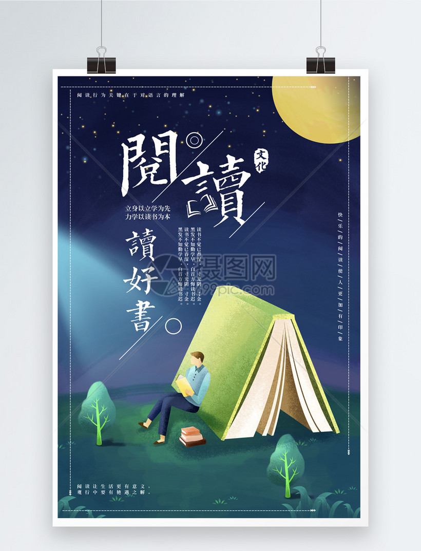阅读读好书教育海报模板素材 正版图片400801420 摄图网