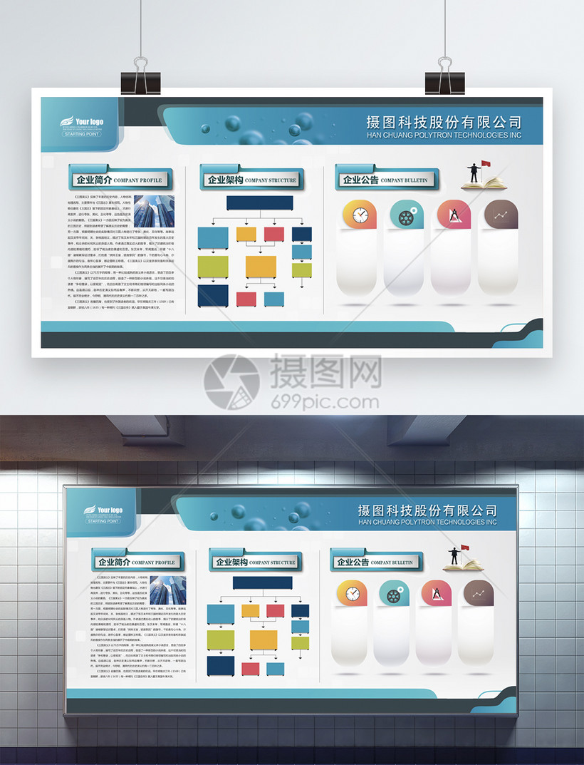 创意质感企业公示栏展板模板素材-正版图片400804115-摄图网