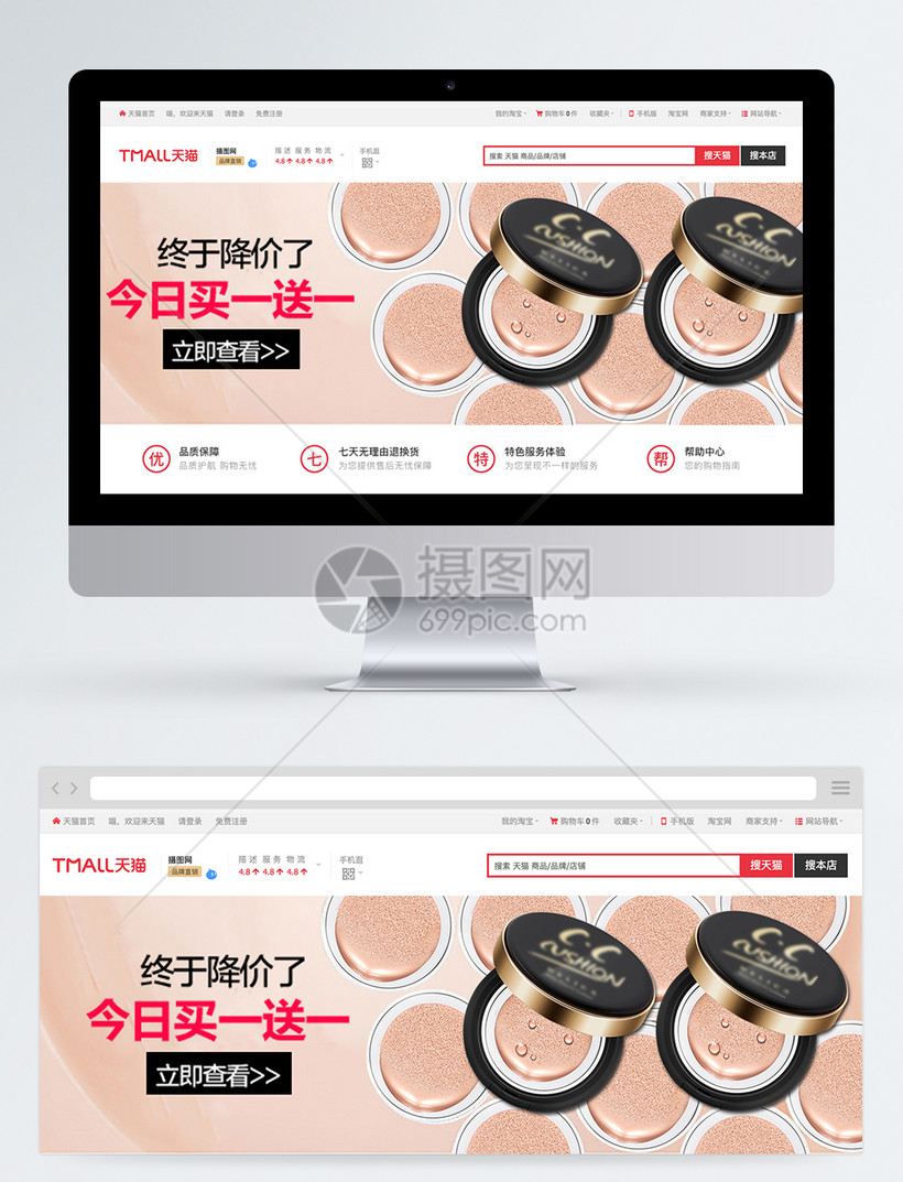 轻薄干爽CC霜淘宝banner模板素材-正版图片400814289-摄图网