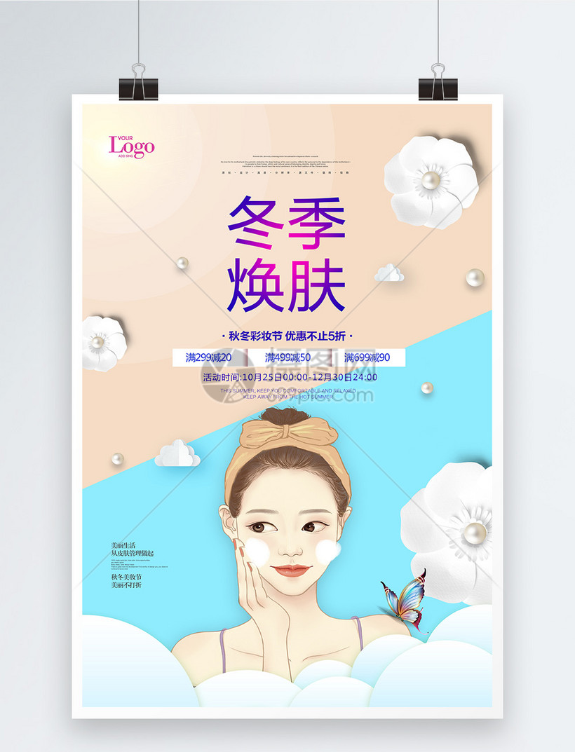 小清新化妆品海报模板素材 正版图片400839951 摄图网