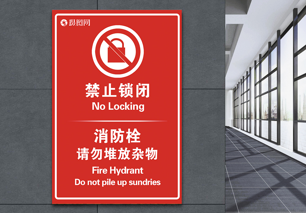 消防通道图片_消防通道素材_消防通道高清图片_摄图网图片下载