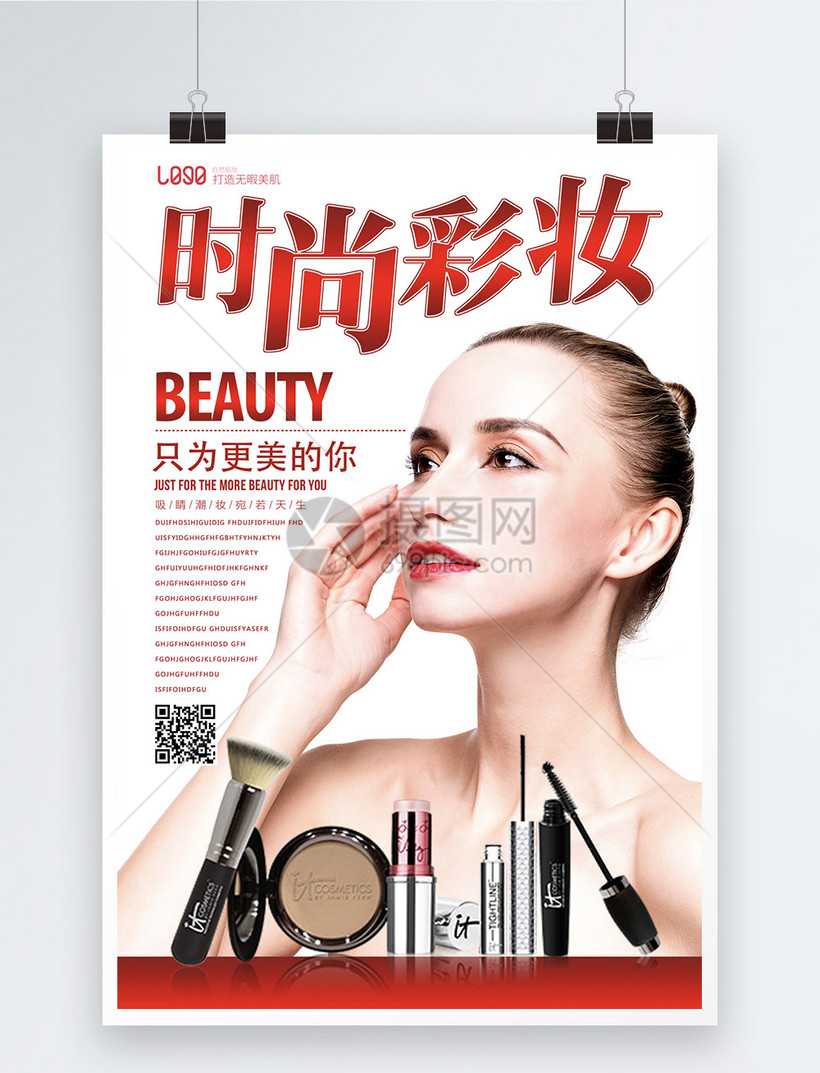 时尚彩妆化妆品海报模板素材 正版图片400905368 摄图网