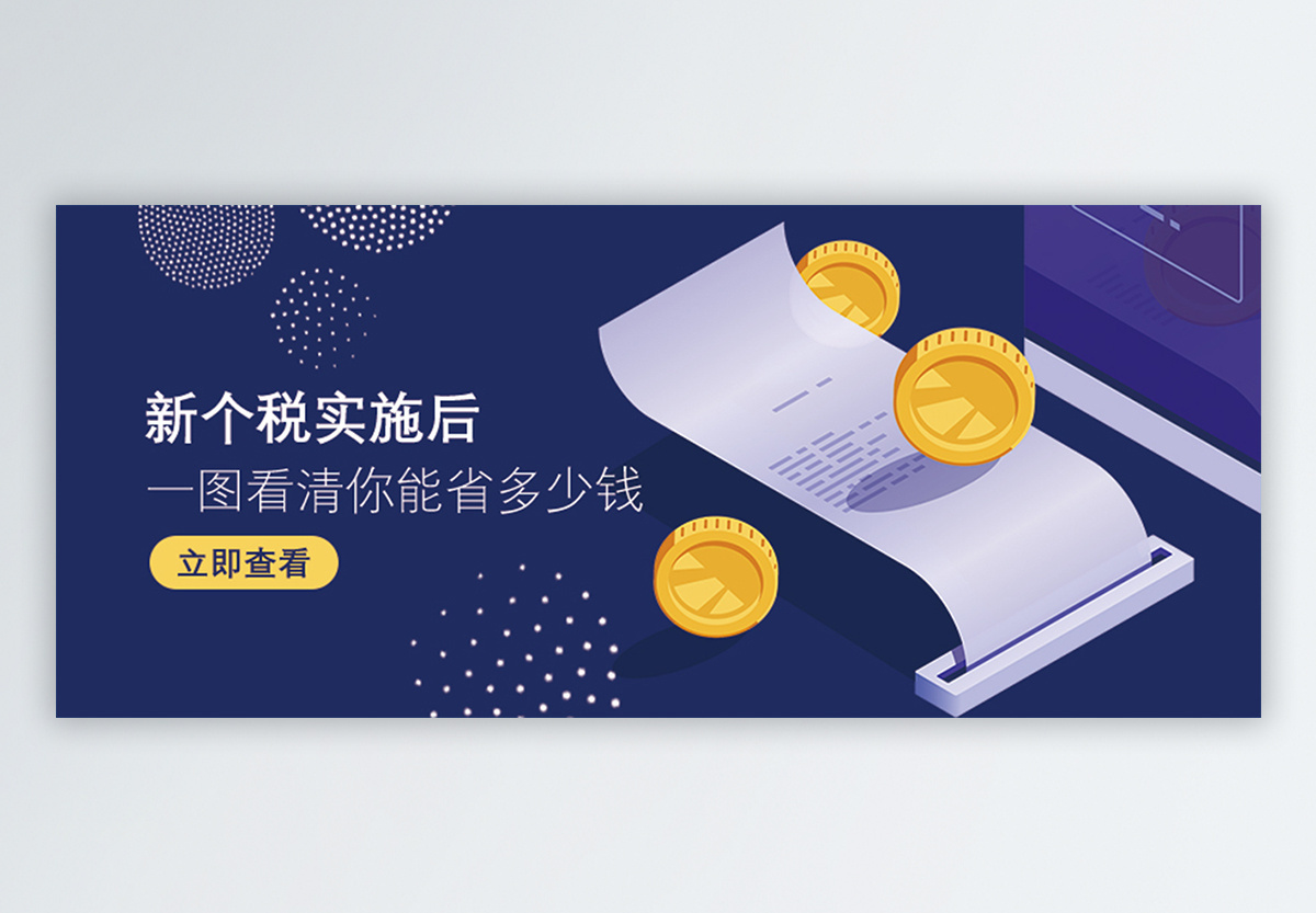 个税图片_个税素材_个税高清图片_摄图网图片下载