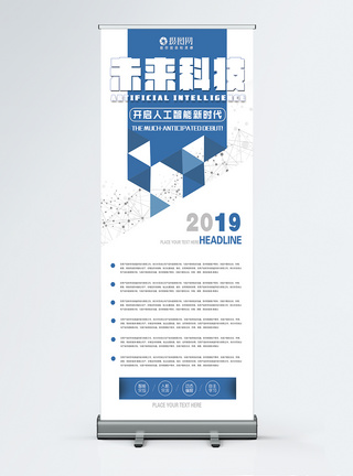 严厉打击网络诈骗公安知识宣传展架易拉宝模板素材-正版图片401725899-摄图网