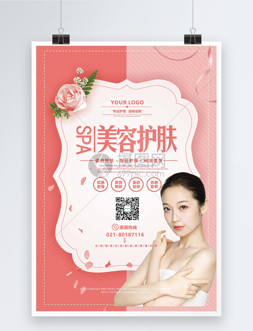 肌肤spa美容护肤海报模板素材 正版图片400966429 摄图网