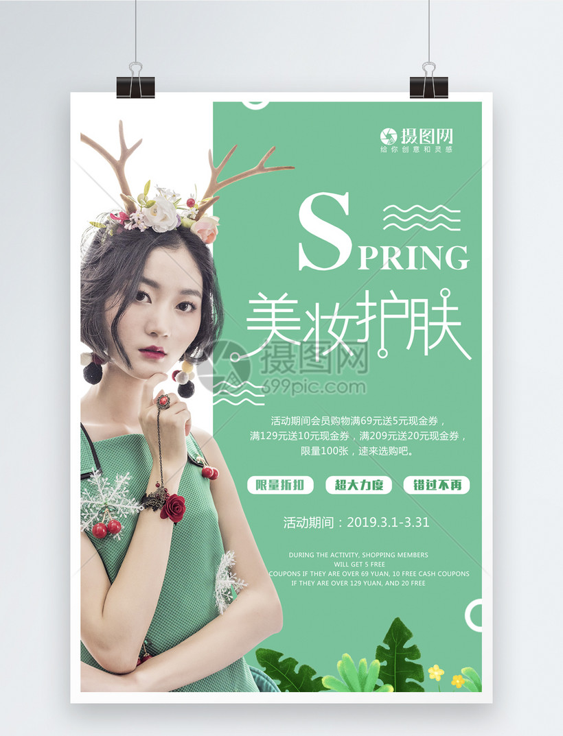 美妆护肤海报模板素材 正版图片400968974 摄图网