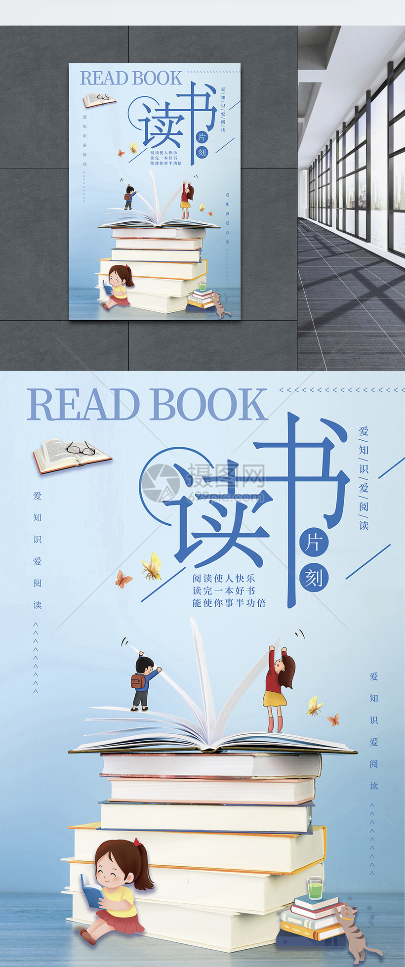 读书片刻阅读海报模板素材 正版图片400975971 摄图网