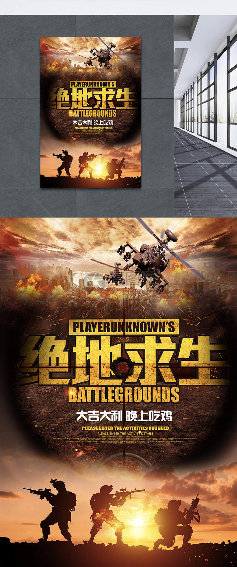 酷炫游戏绝地求生海报设计模板素材-正版图片400988839-摄图网