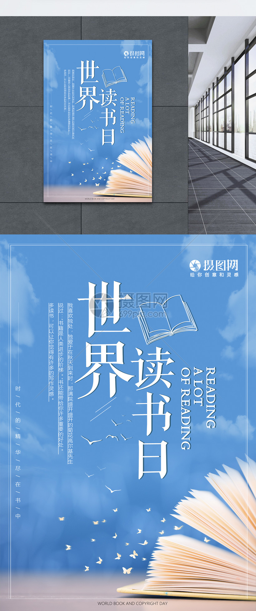 简约世界读书日宣传海报模板素材 正版图片400999363 摄图网