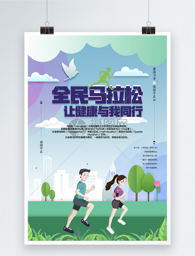 简洁大气国际马拉松海报设计模板素材-正版图片401000178-摄图网