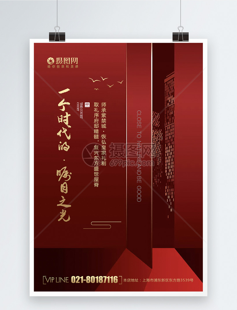 红金大气房地产海报模板素材 正版图片401001750 摄图网