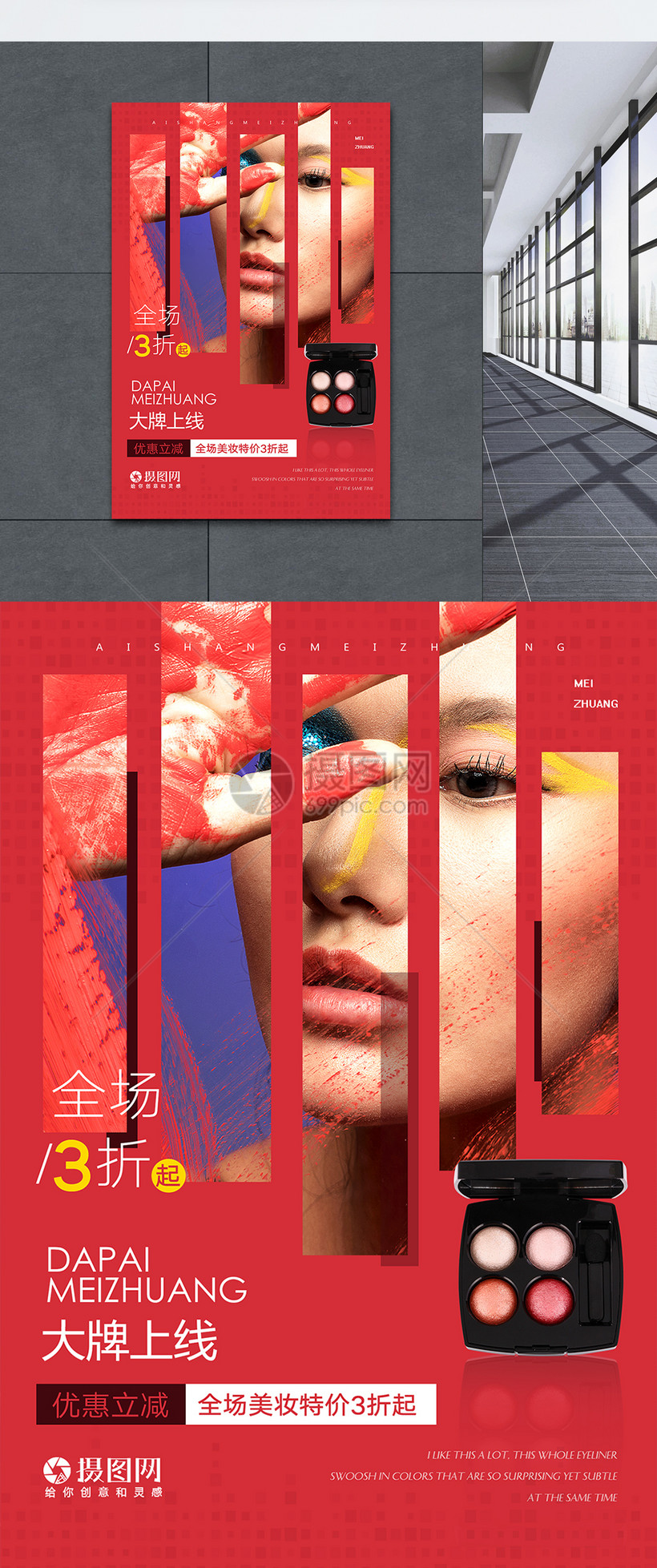 时尚创意美妆化妆品彩妆海报模板素材 正版图片401004483 摄图网