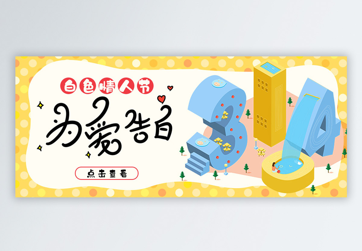 卡通公众号封面图片_卡通公众号封面素材_卡通公众号封面高清图片_摄图网图片下载