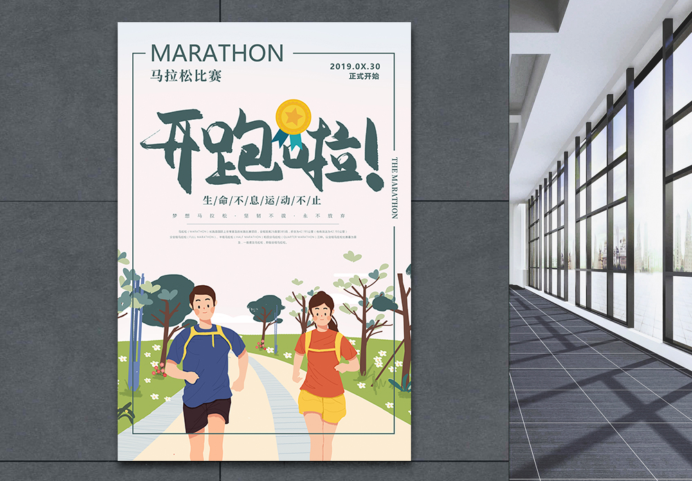 马拉松海报设计图片-马拉松海报模板下载-摄图网