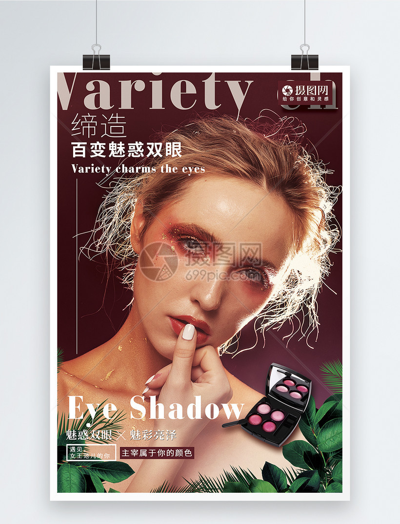 欧美时尚潮流美妆海报模板素材 正版图片401016463 摄图网