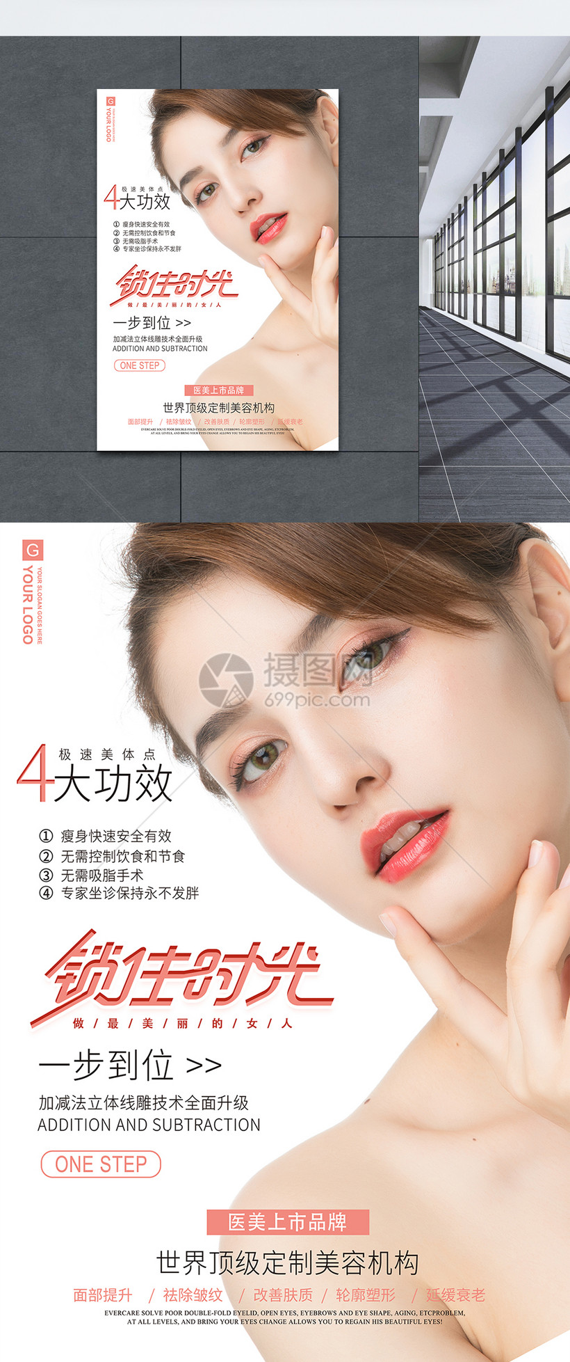 整形美容海报模板素材 正版图片401091457 摄图网