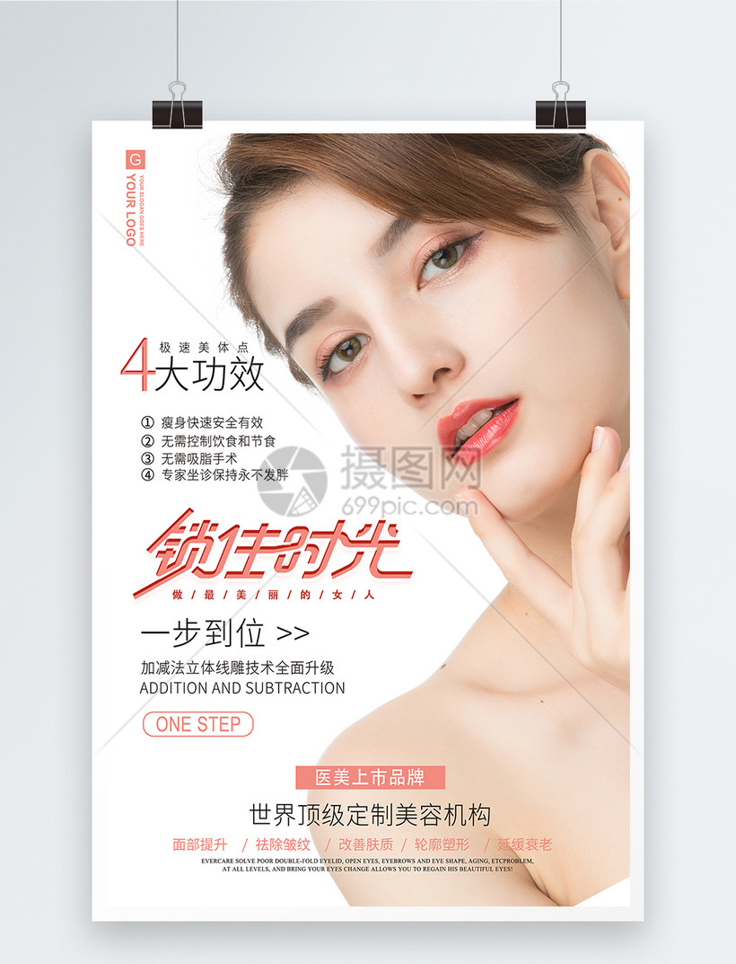 整形美容海报模板素材 正版图片401091457 摄图网