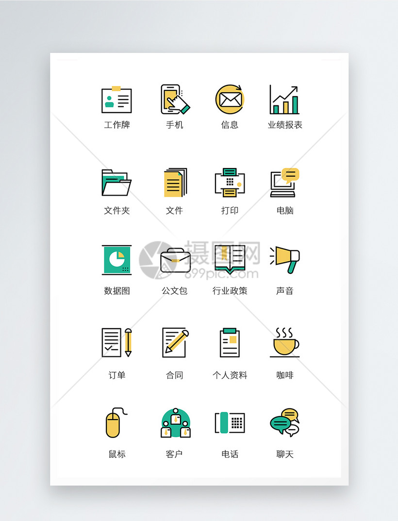 UI设计商务办公icon图标模板素材-正版图片401098571-摄图网