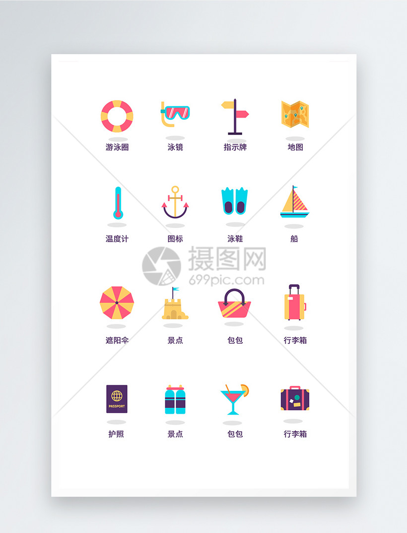 UI设计旅行icon图标模板素材-正版图片401099518-摄图网