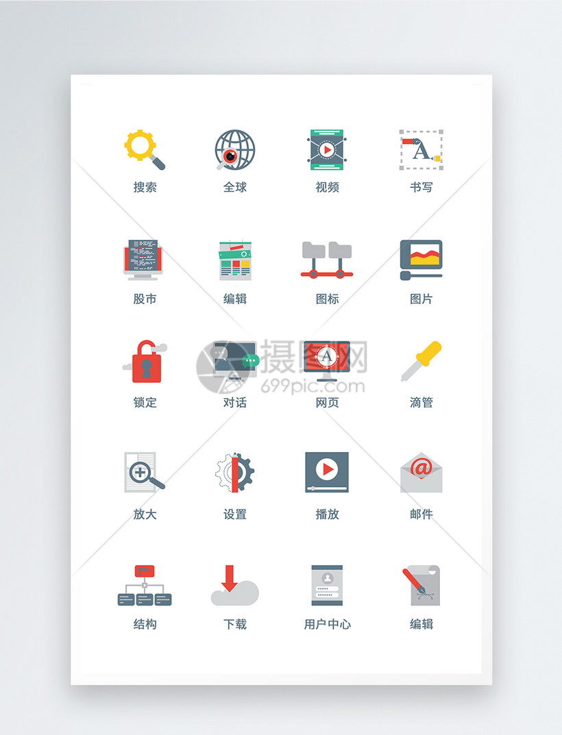 UI设计商务办公icon图标模板素材-正版图片401101489-摄图网