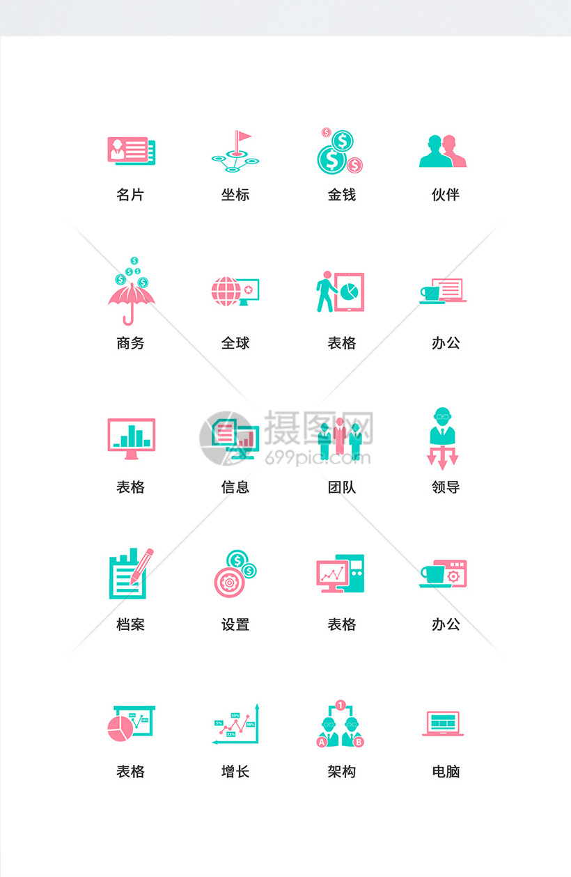 UI设计商务办公icon图标模板素材-正版图片401102269-摄图网