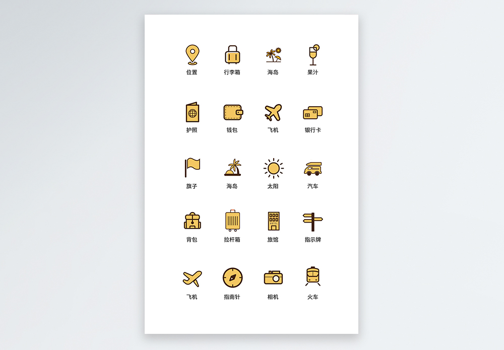 旅行icon图片_旅行icon素材_旅行icon高清图片_摄图网图片下载