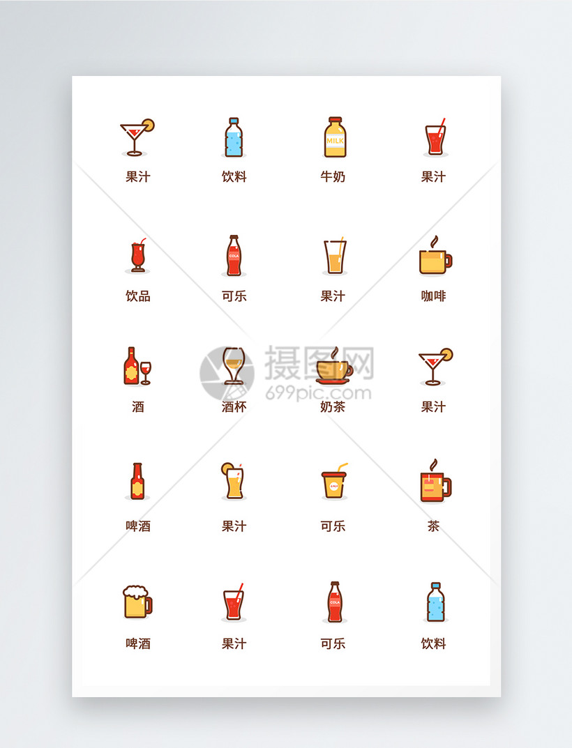 UI设计饮品icon图标模板素材-正版图片401121265-摄图网