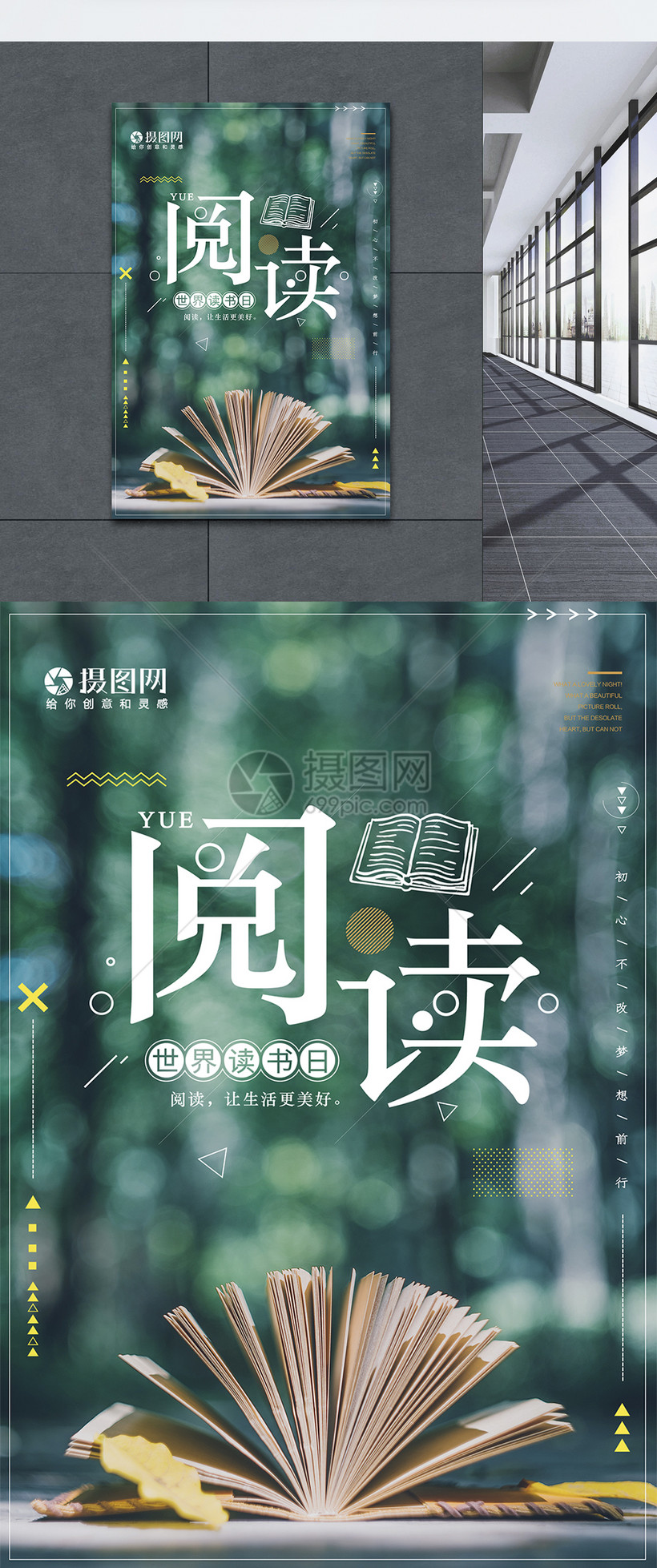世界读书日清新海报模板素材 正版图片401121613 摄图网
