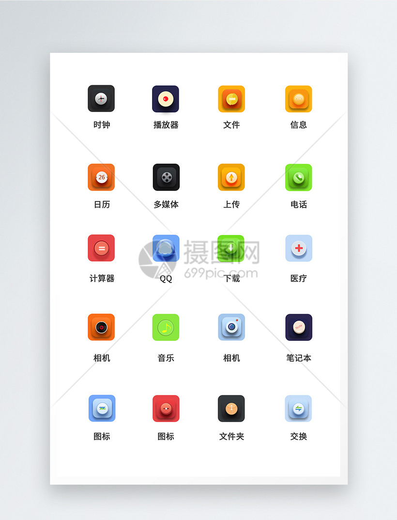 UI设计手机应用icon图标模板素材-正版图片401121948-摄图网