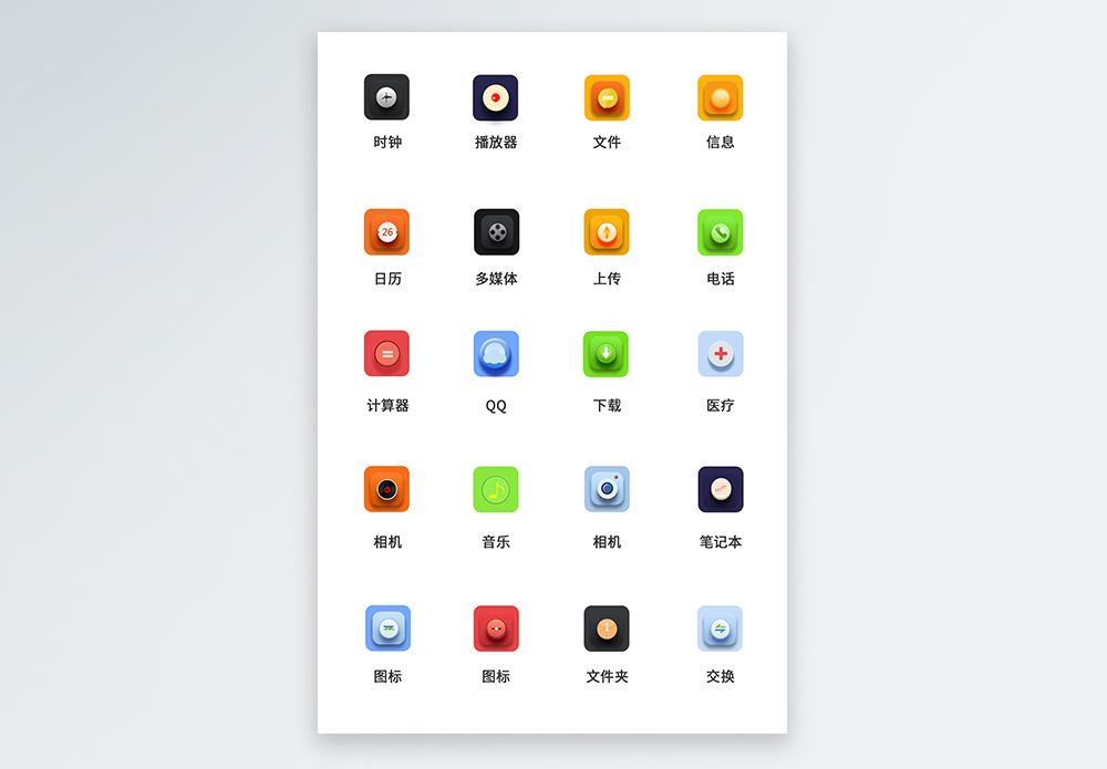 手机应用图标图片_手机应用图标素材_手机应用图标高清图片_摄图网图片下载