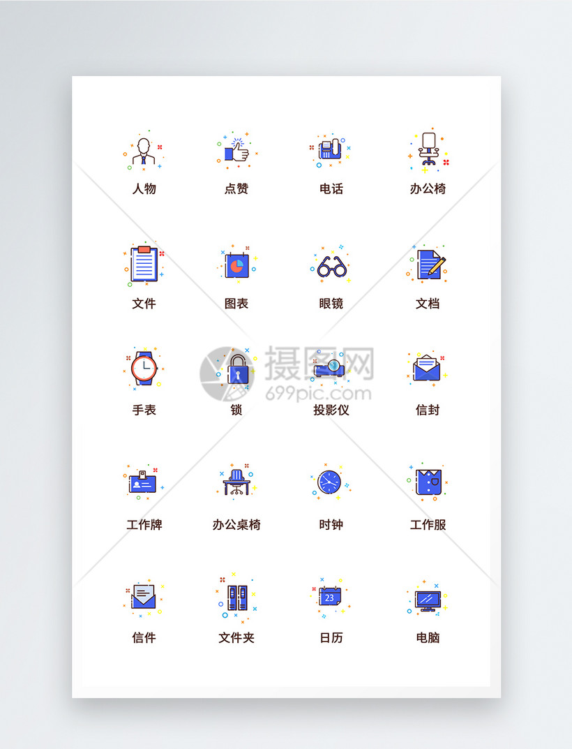 UI设计商务办公icon图标模板素材-正版图片401123515-摄图网