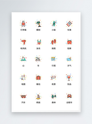 UI设计旅行icon图标模板素材-正版图片401189787-摄图网