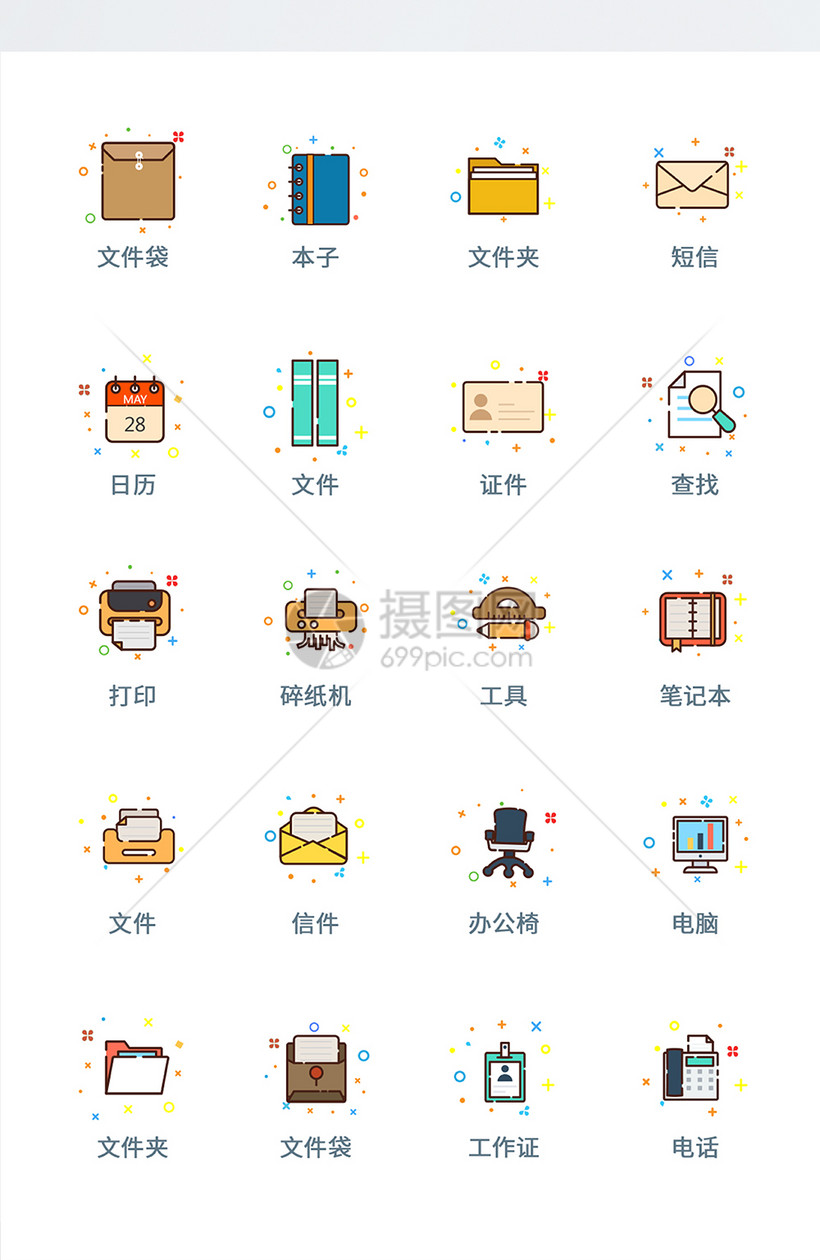 UI设计商务办公icon图标模板素材-正版图片401127196-摄图网