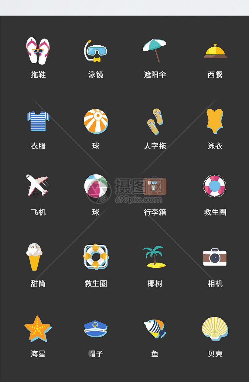 UI设计旅行icon图标模板素材-正版图片401127628-摄图网