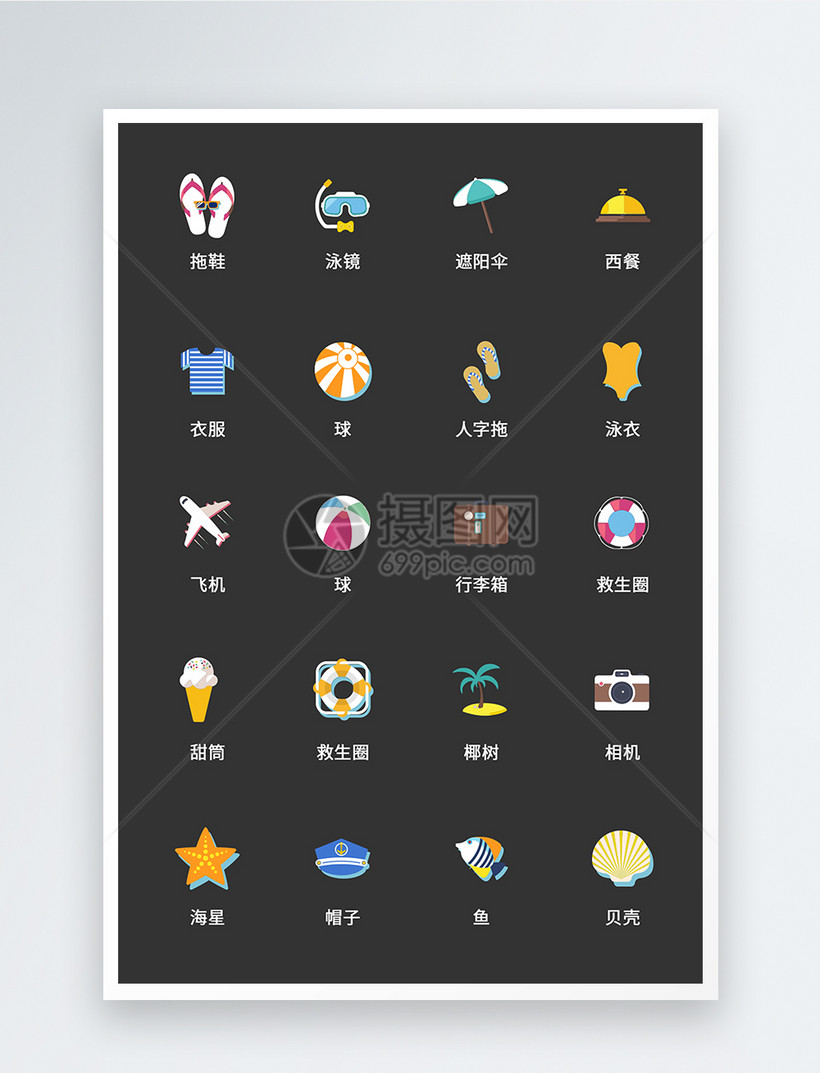 UI设计旅行icon图标模板素材-正版图片401127628-摄图网