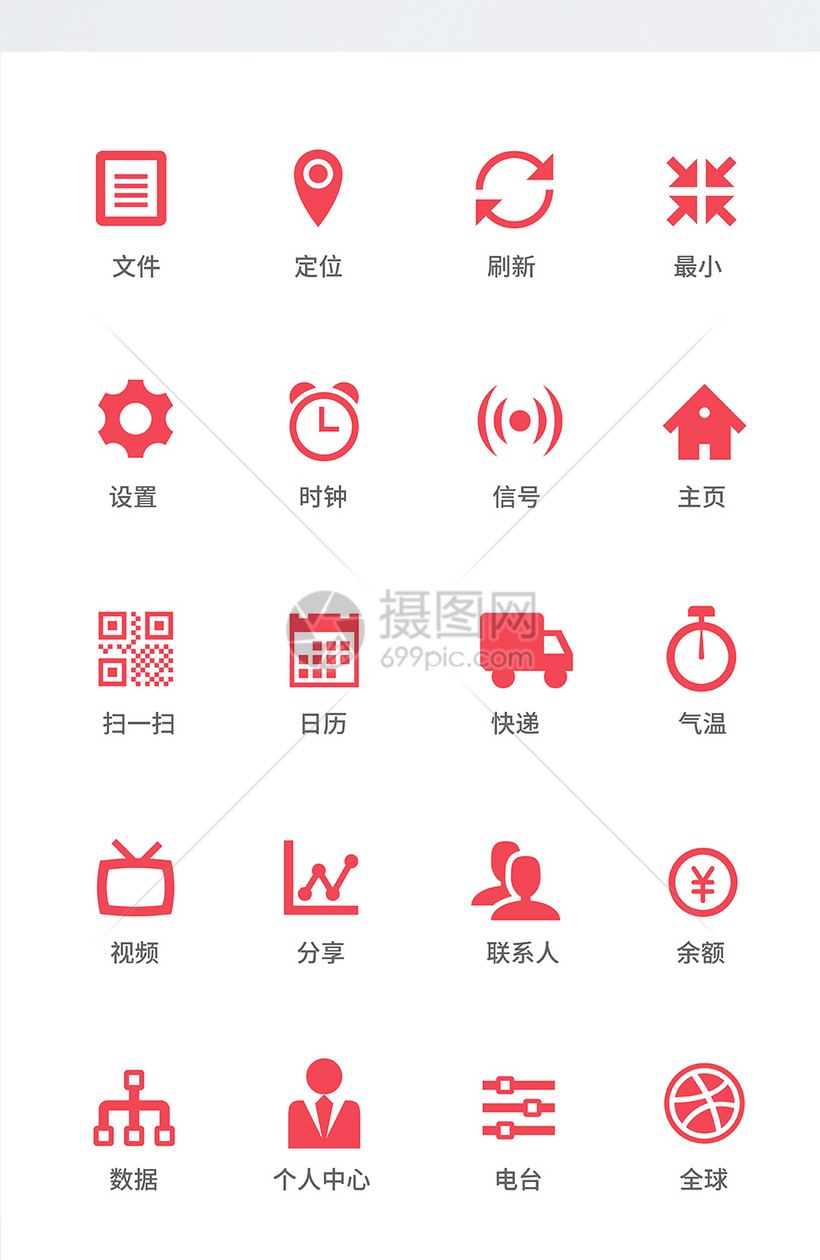 UI设计手机功能按钮icon图标模板素材-正版图片401130670-摄图网