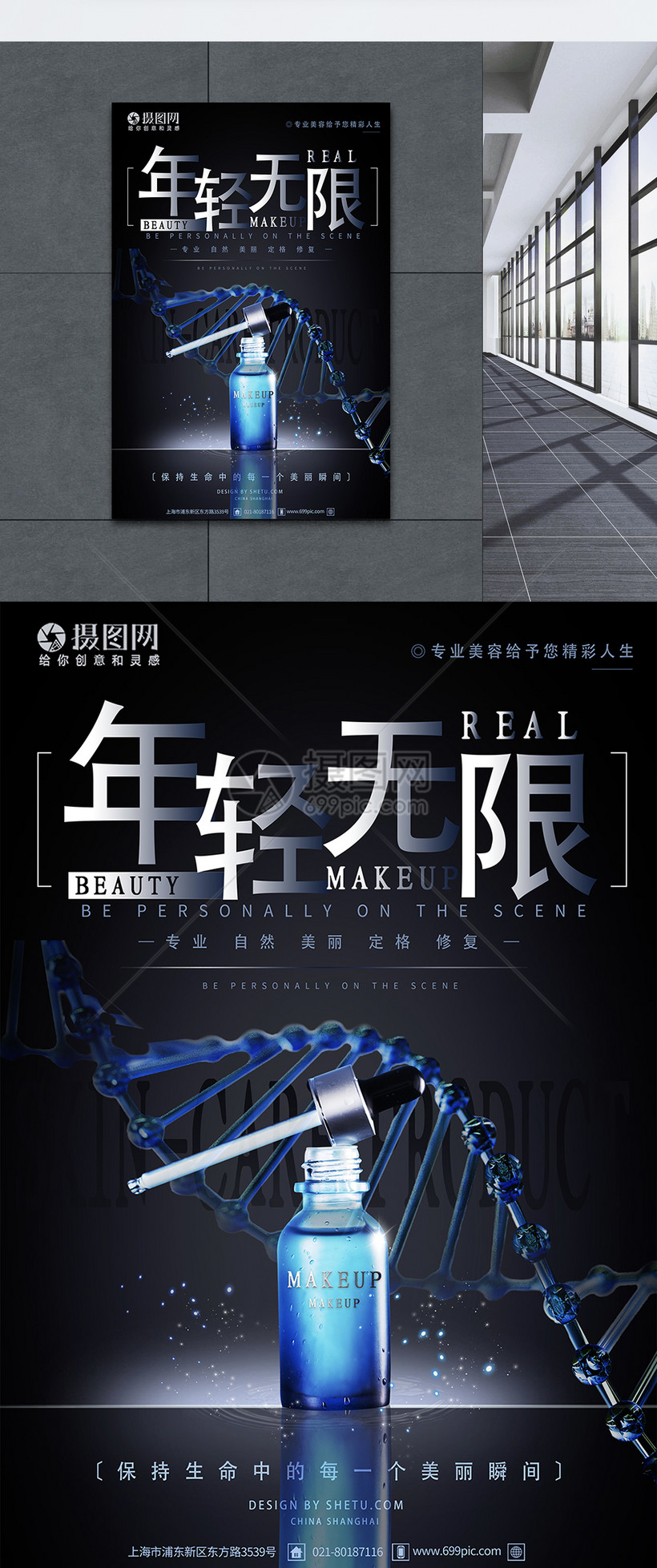 医疗美容化妆品护肤产品海报模板素材 正版图片401138630 摄图网