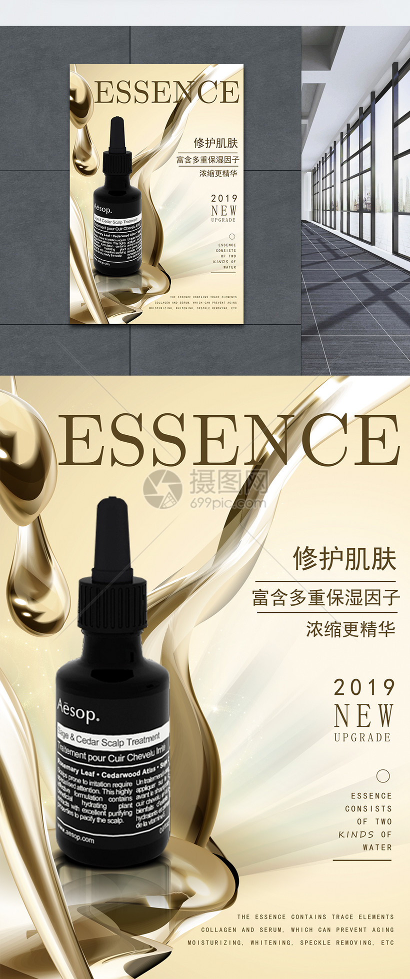 护肤品精华液海报模板素材 正版图片401146464 摄图网