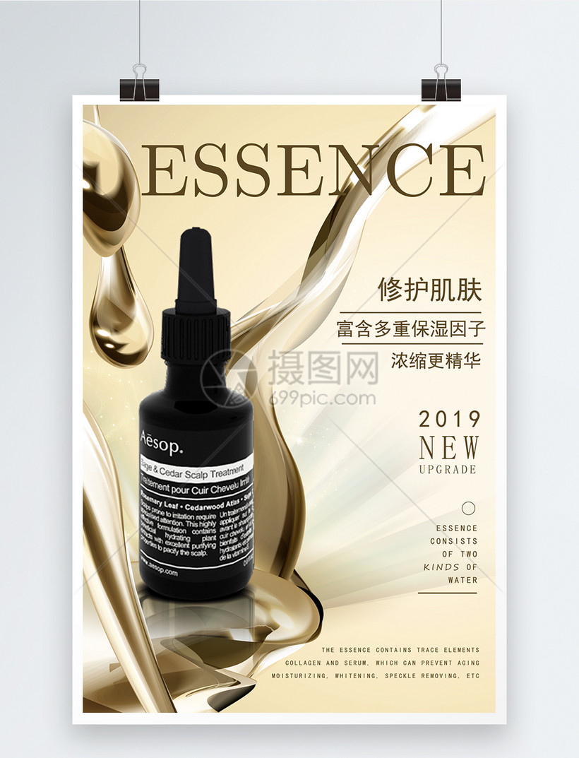 护肤品精华液海报模板素材 正版图片401146464 摄图网