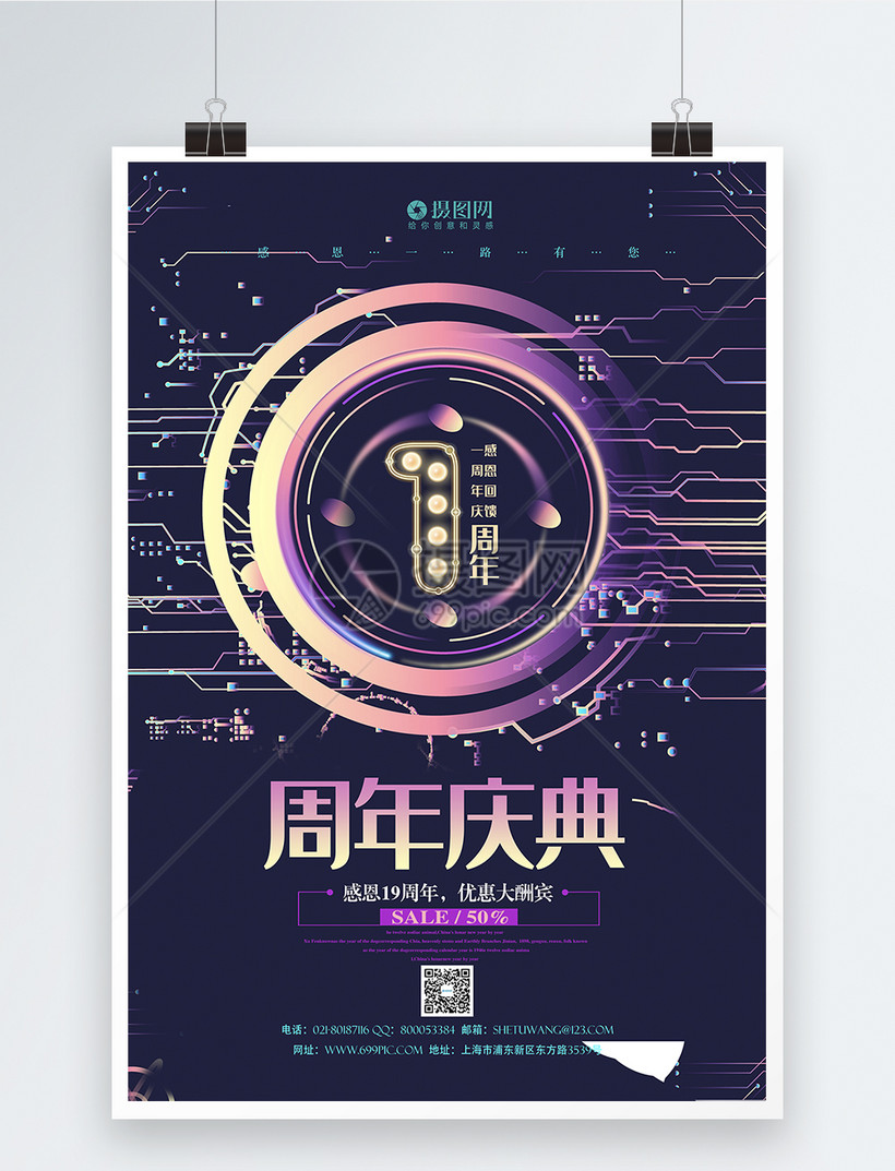 大气周年庆典宣传海报模板模板素材 正版图片401184957 摄图网